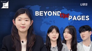 [UBS X 중앙헤럴드 협업 방송] Beyond the Pages